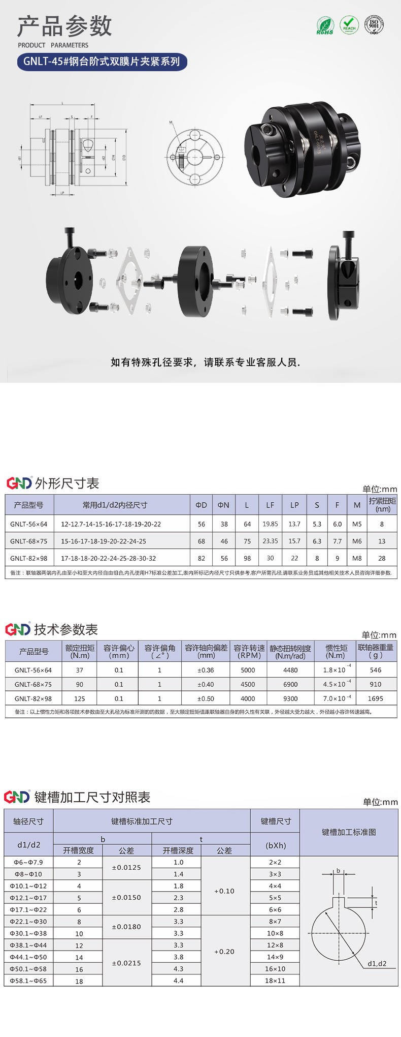 广东光之大 GNLT - 45#钢台阶式双膜片夹紧系列产品 - 广东光之大传动元件有限公司